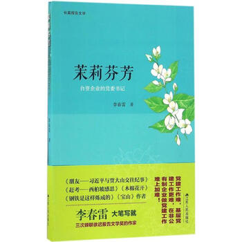 茉莉芬芳