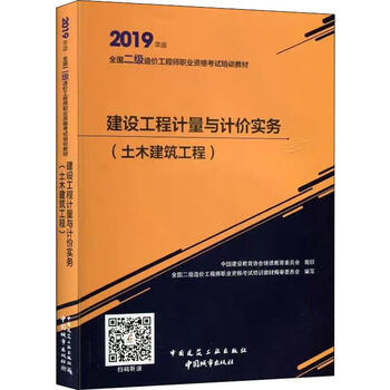 建设工程计量与计价实务 土木建筑工程