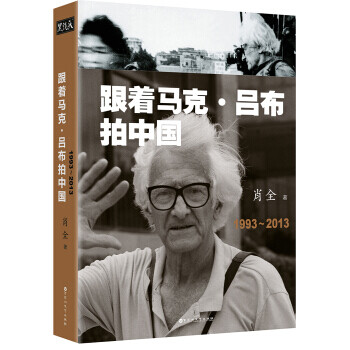 跟着马克 吕布拍中国