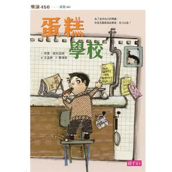 台版 蛋糕学校 育儿观念管教开发智力训练