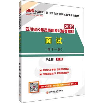 中公教育 面试(第11版) 2019
