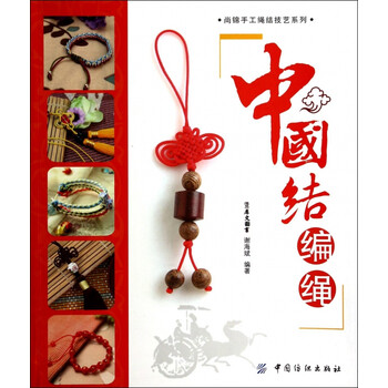 中国结编绳/尚锦手工绳结技艺系列