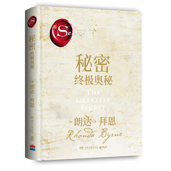 【签章版】秘密:终极奥秘