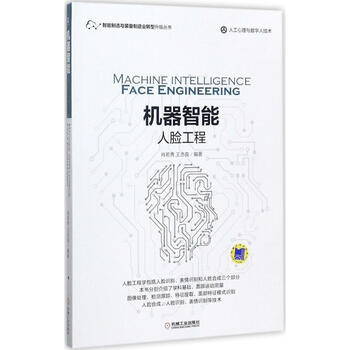 机器智能人脸工程