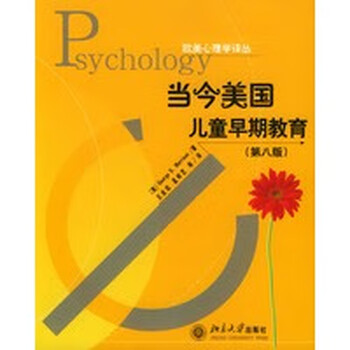 当今美国早期教育 莫里森