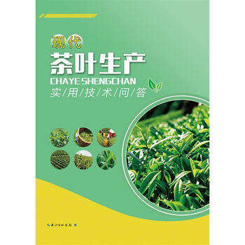 现代茶叶生产实用技术问答
