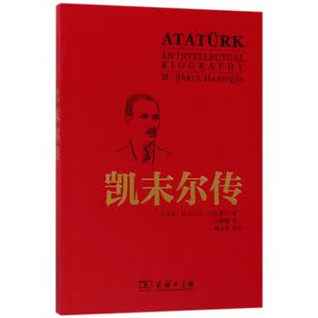凯末尔传