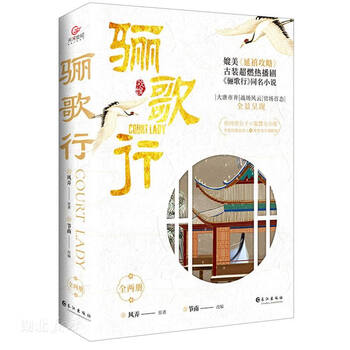 骊歌行（全2册）