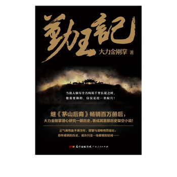 勤王记