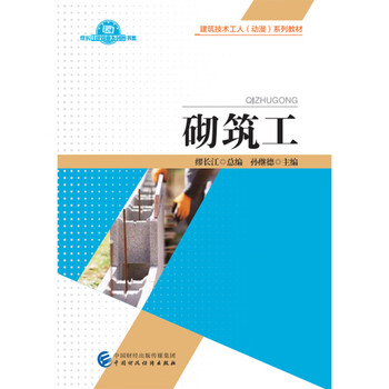 砌筑工