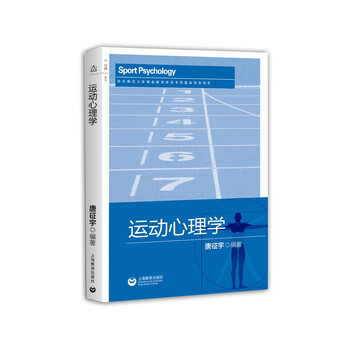 运动心理学