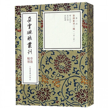 秦汉篆书三种(共2册)(精)/朵云琳琅丛刊