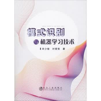 模式识别与机器学习技术