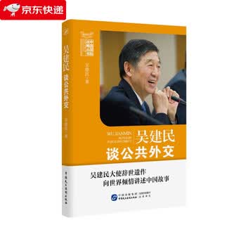 ZXG吴建民谈公共外交