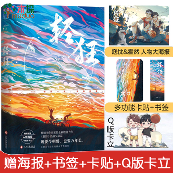 【立减】撒野321全套集完结篇 巫哲 解药 轻狂 熔城 七秒 答案 完结篇321小说书 轻狂