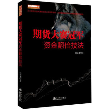 期货大赛冠军资金翻倍技法