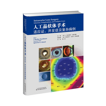 人工晶状体手术：适应证、并发症及复杂病例