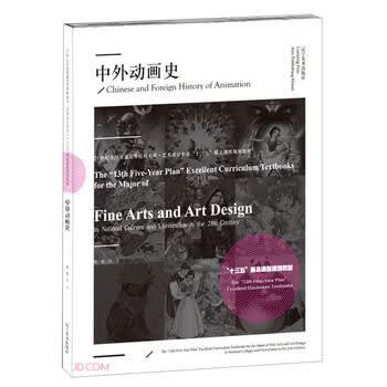 中外动画史