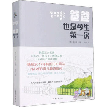 正版当日发货 爸爸也是今生次普通大众婴幼儿哺育通俗读物育儿全希晟山东文艺出版社有限公司