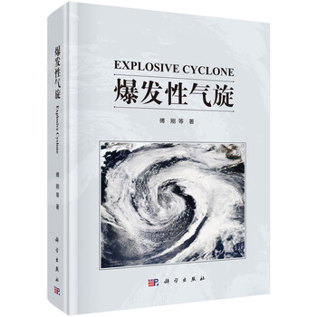 爆发性气旋