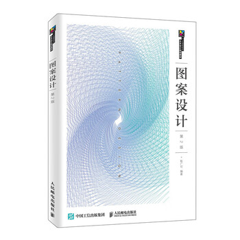 图案设计（第2版）