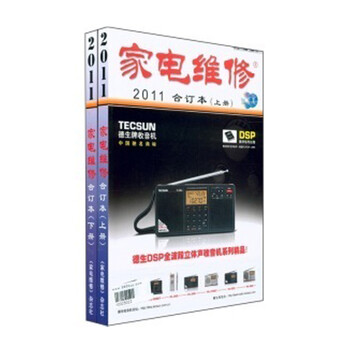 正版书籍 2011家电维修合订本（上下册）赠光盘 陈刚编空调彩电液晶电视显示器维修2011小家电维