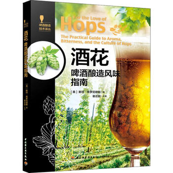 酒花 啤酒酿造风味指南