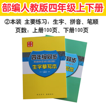 四年级下册上册练字帖钢笔字帖楷书小学生人教版语文课本同步描红 4年级上下册（200页）