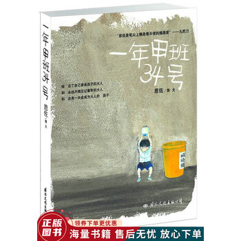 一年甲班34号