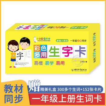 一年级生字识字卡片上册同步拼音卡片教具启蒙幼儿认字卡片一年级生字卡片人教版早教书儿童看图识字卡注音版