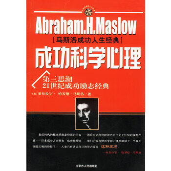 成功科学心理【正版图书】