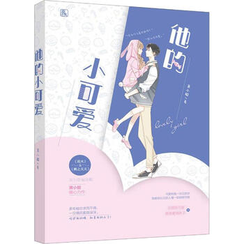 他的小可爱