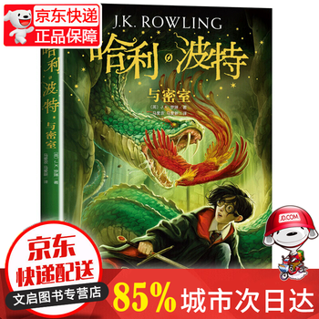 【包邮系列自选】哈利波特全套中文版1-7册全集 哈利波特与魔法石密室儿童读物11-14岁四五六七年级课外书 2.哈利波特与密室