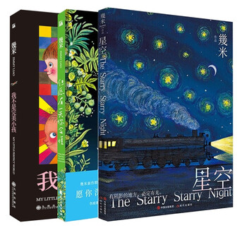 几米（3册）星空（新版）+但愿有你会懂等，几米漫画绘本 星空书籍