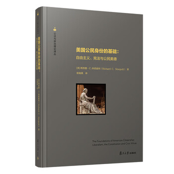 美国公民身份的基础:自由主义.宪法与公民美德