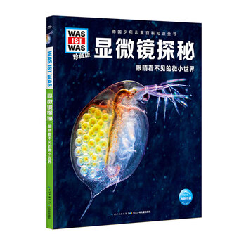 显微镜探秘