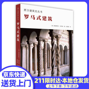 罗马式建筑 [,意,],弗朗西斯卡·普利纳,周梦琪 北京美术摄影出版社