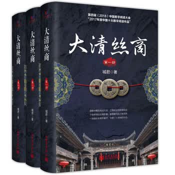 大清丝商(共3册)