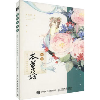 楚辞 本草绘 国风水彩植物插画教程