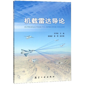 机载雷达导论