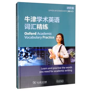 牛津学英语词汇精练（进阶篇）