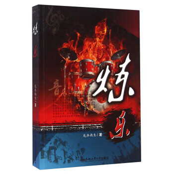 炼乐
