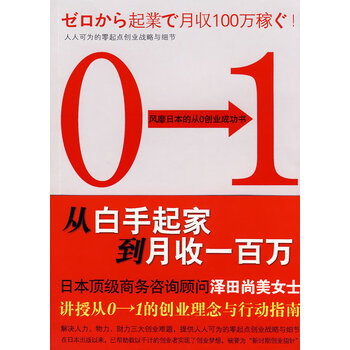 从白手起家到月收百万日元【正版图书】