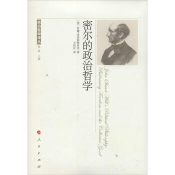 密尔的政治哲学