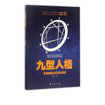 九型人格