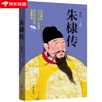 朱棣传作家