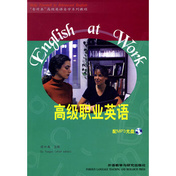 高级职业英语