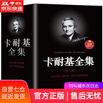 【正版图书】卡耐基全集：珍藏版 戴尔·卡耐基 著 九州出版社