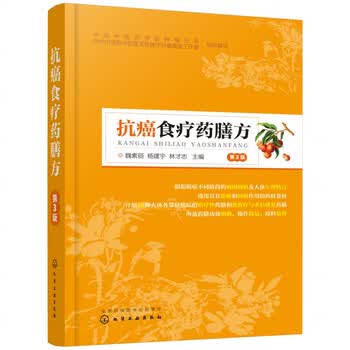 食疗药膳方（第3版）