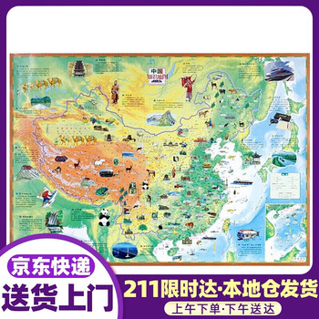 中国知识地图 儿童地图挂图 卡通手绘  中国地图出版社